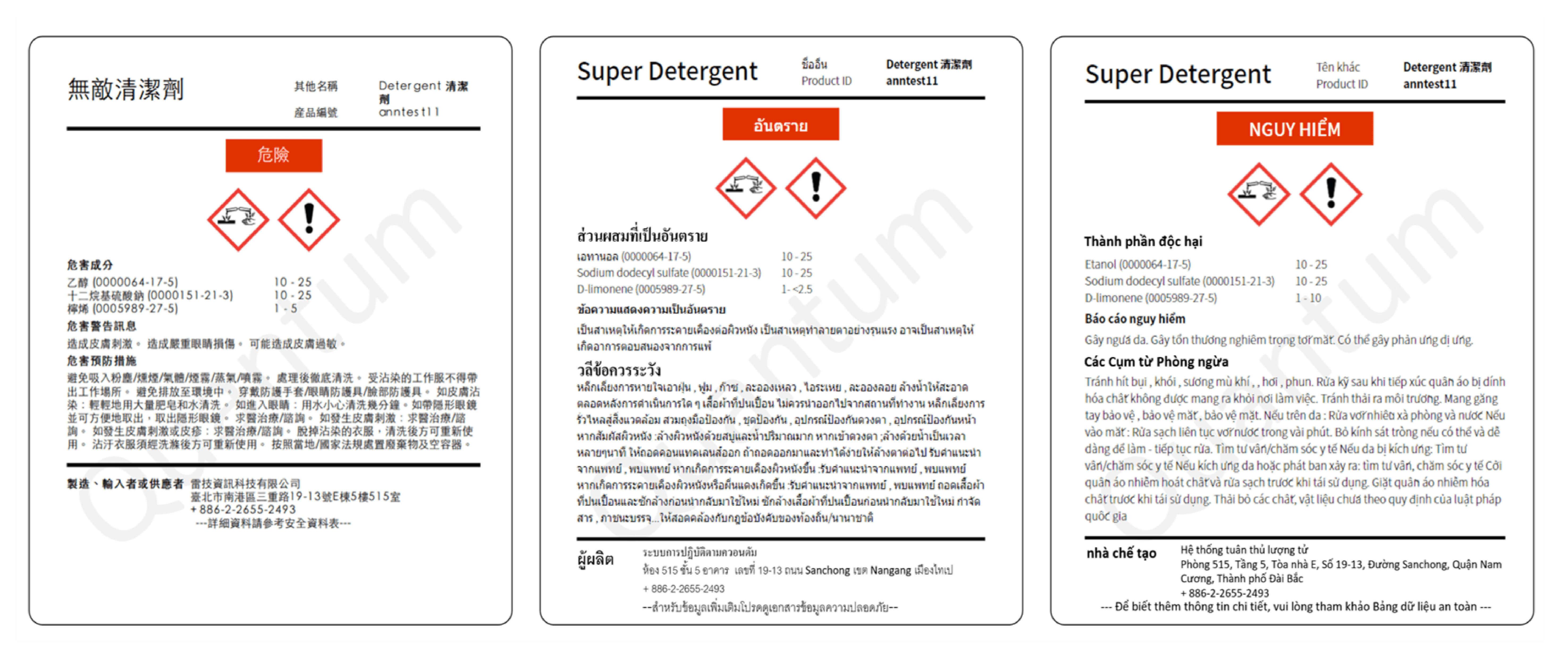 SDS委托制作-快速为您制作多国语言及法规的SDS－ 匡腾Quantum HSE信息化管理软件