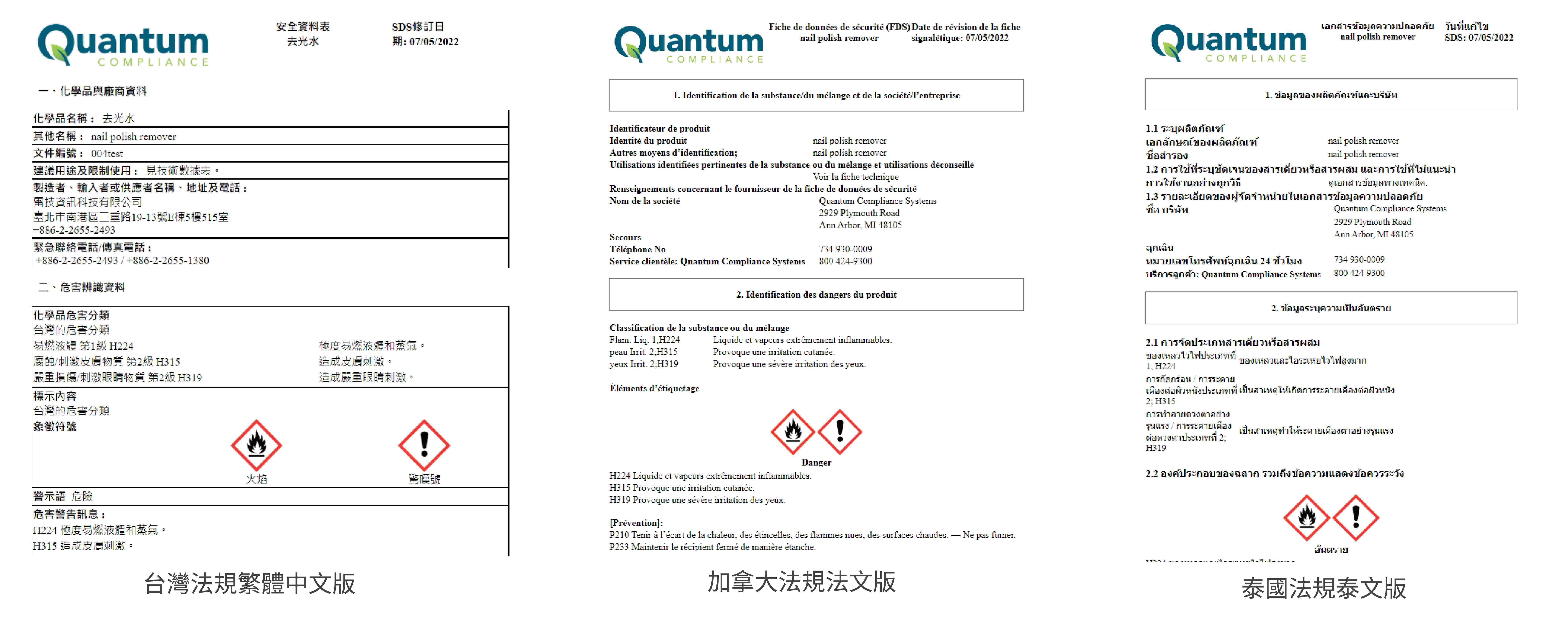 SDS委托制作-快速为您制作多国语言及法规的SDS－ 匡腾Quantum HSE信息化管理软件